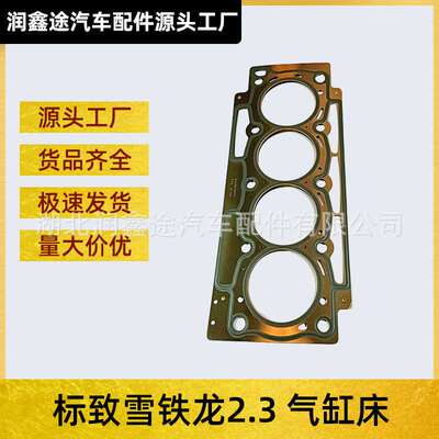 0209HT气缸床汽缸垫适用标致508雪铁龙C5  2.3L