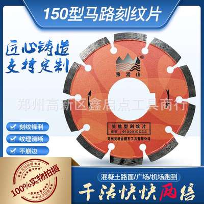 供应贝利150mm马路刻纹片 金刚石锯片抛纹机切割片价格
