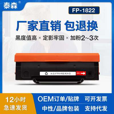 适用富可视DJ822硒鼓InFocus FP-1822打印机墨盒dj1822碳粉盒晒鼓