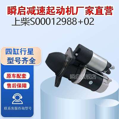 上柴4H起动机S00012988+02徐工吊车M93R3056SE马达
