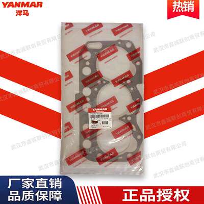 洋马 气缸垫119717-01331 汽车发动机气缸盖总成气缸配件现货销售