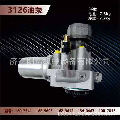 卡3126B发动机燃油泵总成 180-7341