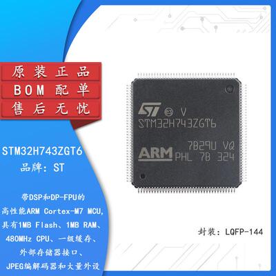 STM32H743ZGT6 LQFP-144带DSP和DP-FPU性能ARM Cortex-M7 MCU芯片