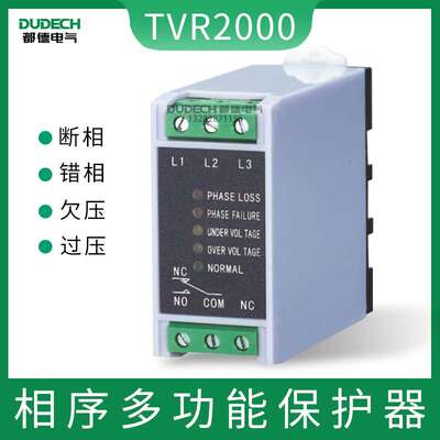 三相交流保护继电器过欠压断相相序保护器TVR2000-2电源监视器