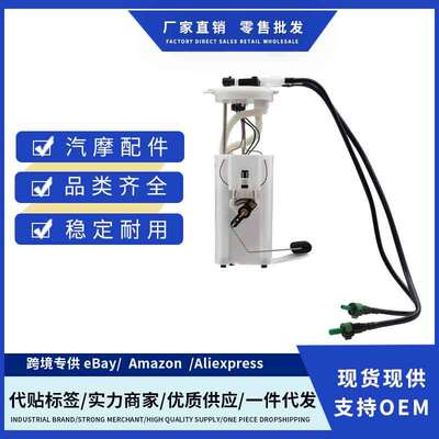 88957239燃油泵总成适用Cavalier Malibu Alero Grand Am Sunfire