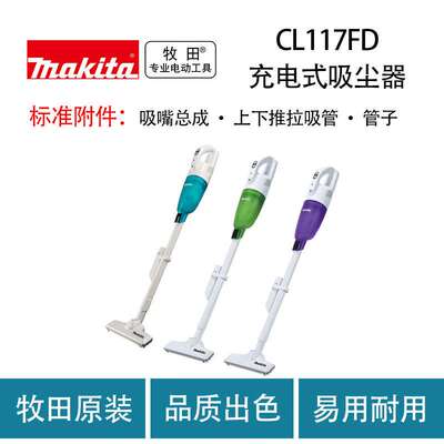 牧田 CL117FD 充电式 吸尘器 便携 车载 除尘器