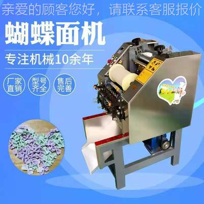 多功商用蝴蝶面机小卡通面通机果蔬蝴蝶面全自动卡82526馒型能头