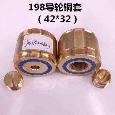 198导轮铜套(外径42*总长32mm)线切割益昌轴承套铜座 31元/个