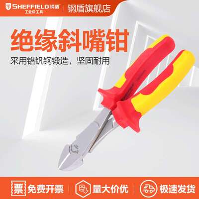 SHEFFIELD/钢盾  S046015 双色绝缘斜口钳斜口剪电工斜嘴钳子6寸