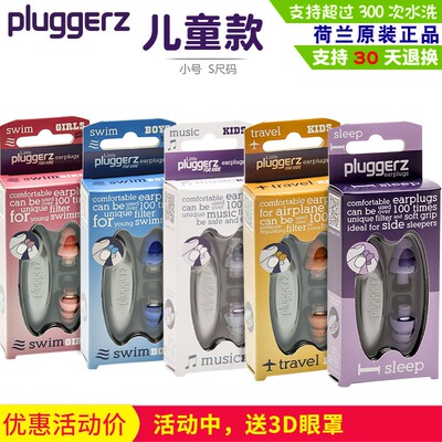 荷兰pluggerz专业隔音耳塞防噪音呼噜学习睡眠飞机减压游泳小号