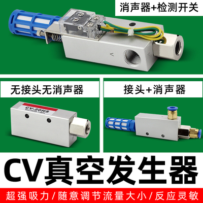 ZV气动大吸力真空发生器CV-15 10 25HSCK可调负压开关吸盘控制阀