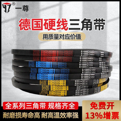 一尊三角带B型2850/79614