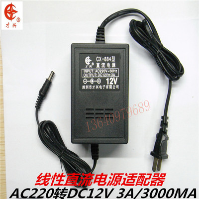 DC12V3A 220V转12V 才兴线性变压器12V3000MA直流电源适配器充电