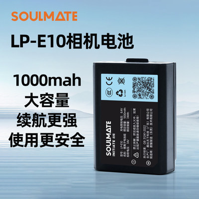 SOULMATE数魅LP-E10相机电池充电器套装 适用于佳能EOS 1100D 1200D 1300D 1500D 3000D相机