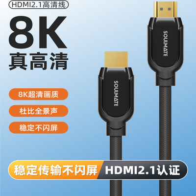SOULMATE数魅hdmi线高清2.1连接8k电脑电视机显示器60hz投影仪加长4k数据