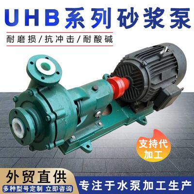 UHB脱硫塔循环泵100UHB耐腐耐磨砂浆泵UHB-ZK型耐酸碱防腐杂质泵