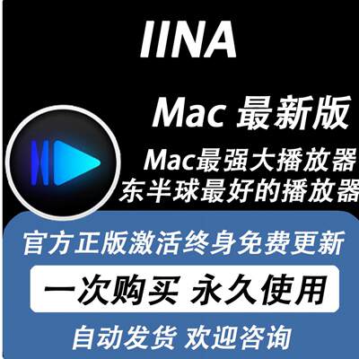 IINA for Mac 影音播放器 4k 蓝光 线上字幕 播放软体 支持多格式
