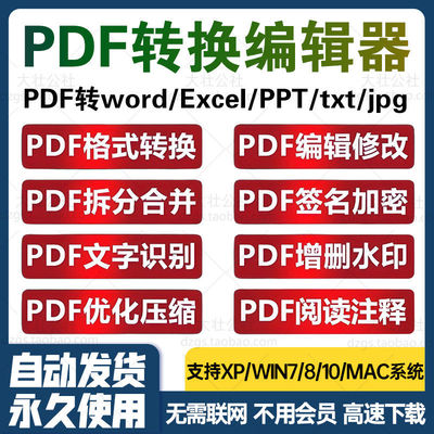 全能PDF编辑器 转Word图片转换PDF拆分合并压缩加密 阅读办公工具