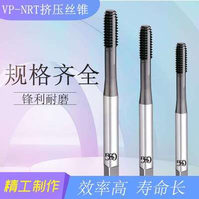OSG欧士机VP-NRT-HSE-RH4-M2.6X0.45-8317490高速钢挤压丝锥丝攻