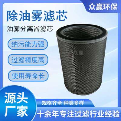 众赢环保CNC机床油雾分离器工业数控机床除油雾滤芯APD2906904500