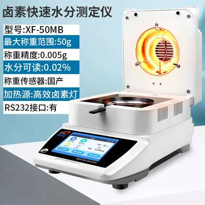 鑫雄发XF-50MB快速水分测定仪烘干法检测粮食玉米小麦大豆高粱青