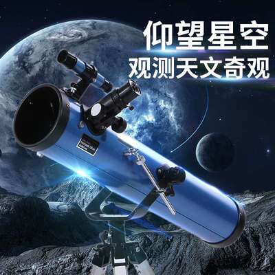 厂家直销 76700蓝色高清高倍大口径天文望远镜观星观月坑星云