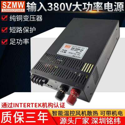 DS-3000W-12V24V36V48V110大功率开关电源输入380V交流转直流电源