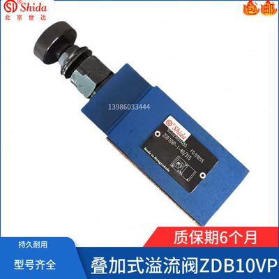 世达Shida溢流阀ZDB10VP-1-40/315 ZDB10VA1/VB1-40/50/100/200V