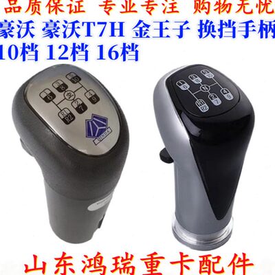 7H77G杆豪豪沃档A换位手球5适配重汽OW手柄O杆HT卡手柄换挡球T挡H
