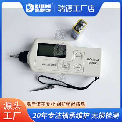 瑞德DMJ-1型数显振动表 HG-2502/04/06/08便携式测振仪