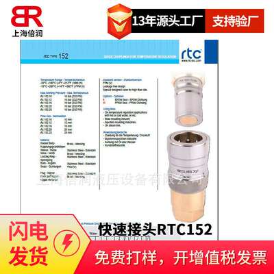 倍润RTC快速接头RTC152系列替换Staubli 152.10 152.12 152.16