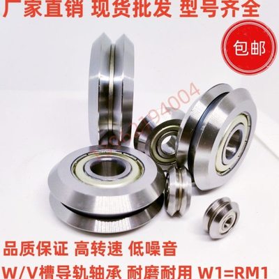 V型带槽轴承/W滑轮/W型导轨/导向滚轮W0 W1 W2 W3 W4 RM2内径5/10