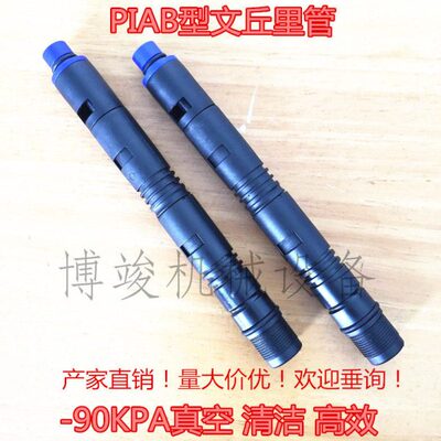 真空G多管压发质AB妙德优级管10文丘里生替代管VPI器K-吹子负