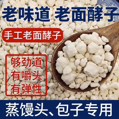 山东传统老面引子天然酵母老面