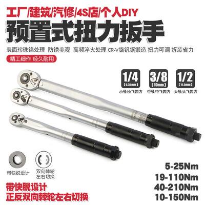 汽修轮胎预置扭力扳手棘轮公斤力矩扳手扭矩扳手25N110N150N210N