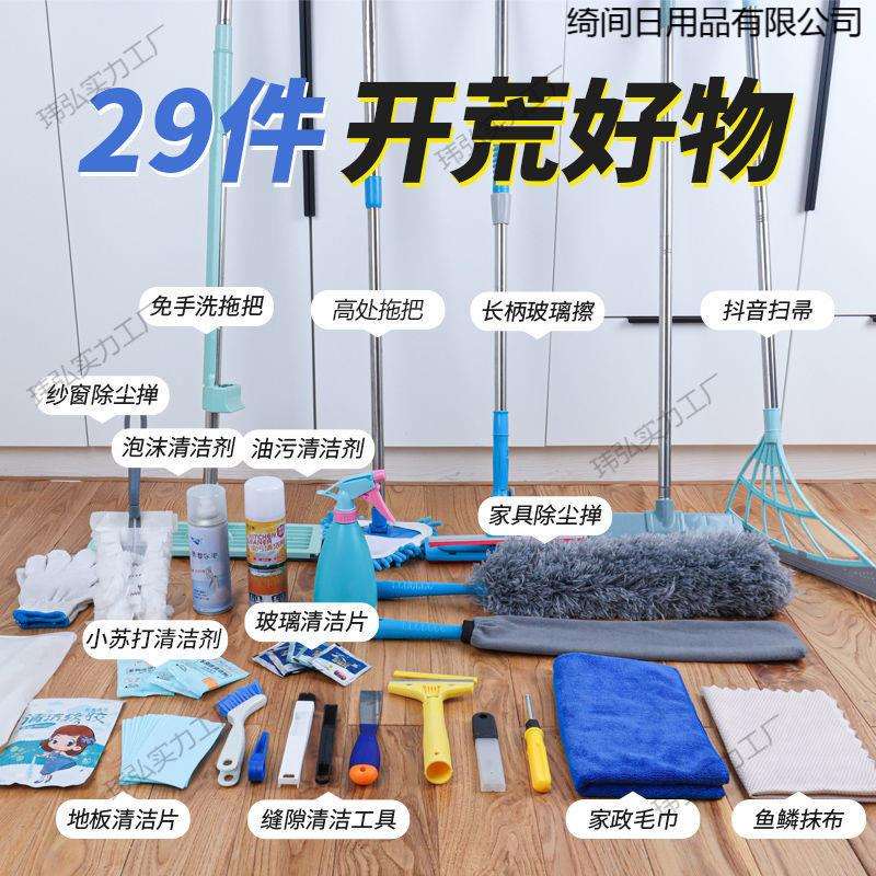 开荒保洁工具套装新房打扫神器家用大扫除全套家政搞卫生清洁用品