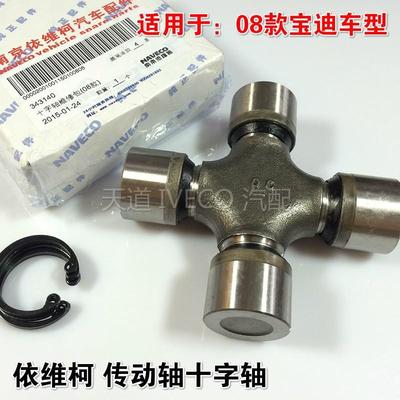 南京依维柯传动轴十字轴宝迪威尼斯之情十字节连接轴32*106MM