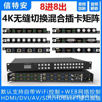 hdmi无缝混合视频矩阵切换器4/8进8出DVI/AV/SDI/HDBaseT主机分屏