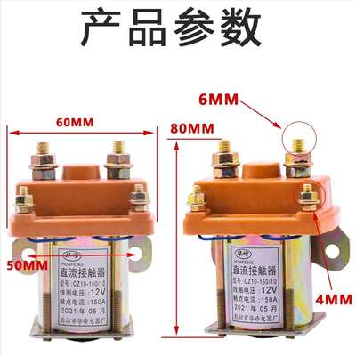 电动三轮车150A直流接触器12V48V60V72V拉坯车用继电接触器