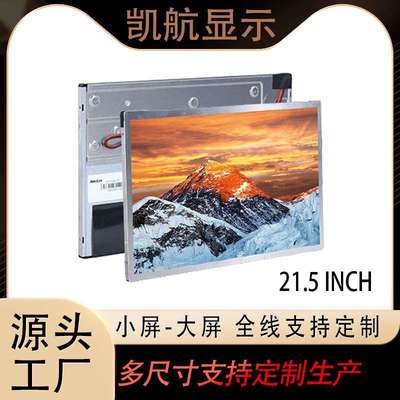 21.5寸工业宽温高亮1920X1080智慧公交站台/景点用广告屏显示器