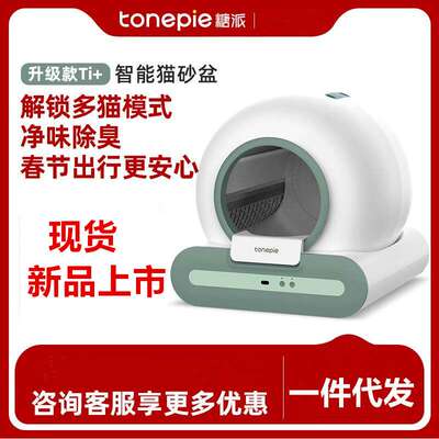 tonepie糖派智能全自动猫砂盆全封闭防外溅猫厕所猫咪电动铲屎机