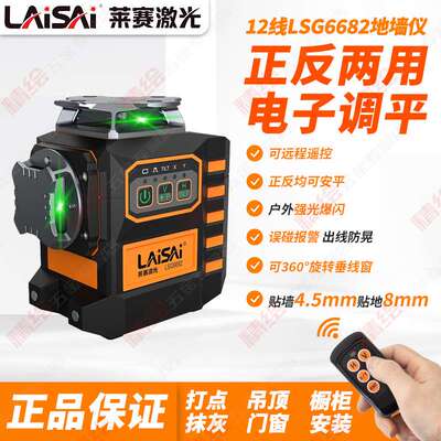 莱赛12线LD红绿光水平仪LSG6682贴地贴墙高精度电子调平爆闪锂电