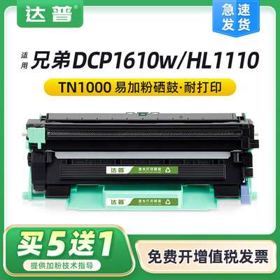 适用兄弟hl1110粉盒dcp1610w硒鼓hl1210w 1111 1112 dcp-1510墨盒