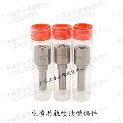 PP3DP14D1430共轨/L21/5LLA/0L7LA514555柴油喷油嘴P250DLA31914