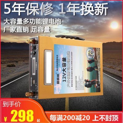户外移动电源锂电池聚合物电瓶精枫帆逆变器V22012V锂电池大容量