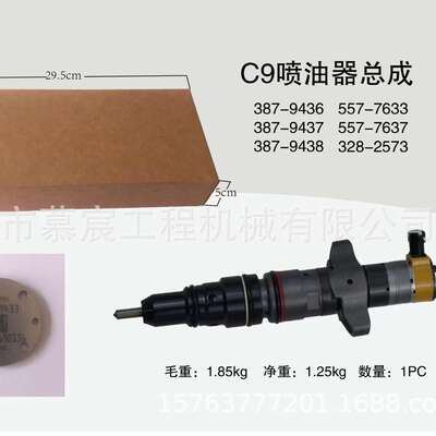 387-9433 387-9434 387-9436 387-9427 263-8218，用于C7-C9喷油