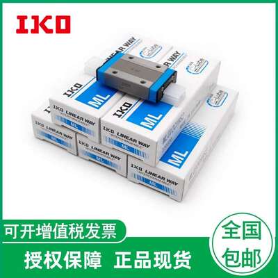 IKO微型直线导轨滑块ML7 MLG9 MLC5 ML12 15 20 25 MLL9C1T1HPS21
