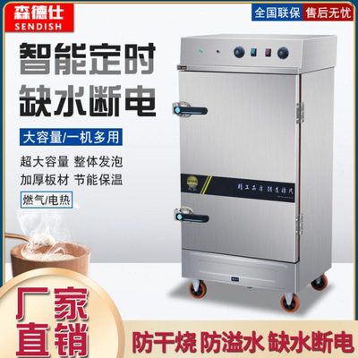 森德仕食堂蒸饭柜商用大型双门蒸饭车小型电热蒸箱气蒸汽炉蒸包炉