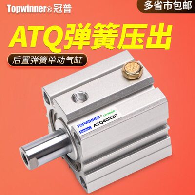 弹簧压出JIS标准薄型气缸ATQ12/16/20/25/32/40/50/63方形紧凑型