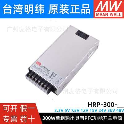 明纬HRP-300开关电源N/N3 12V24V36V48V/3.3/5/7.5/15V 带PFC功能